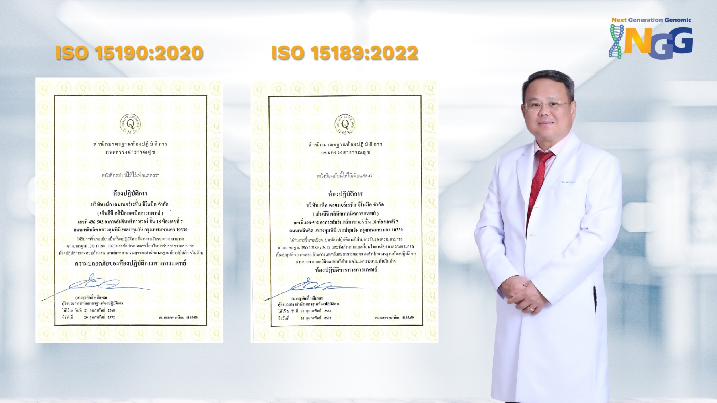 SAFE ปลื้ม! คว้ามาตรฐานห้องปฏิบัติการทางการแพทย์ ISO 15189:2022 และ ISO 15190:2020 ต่อเนื่อง 10 ...